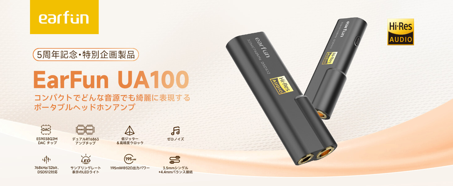 EarFun 「UA100」レビュー：コスパ最強ポータブルDACの真価を徹底解析 - DigitalDiscoveryZone：ガジェットの情報発信